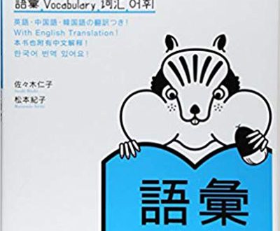 Download Nihongo SouMatome N1 Goi - 日本語総まとめ N1 語彙 (「日本語能力試験」対策) PDF
