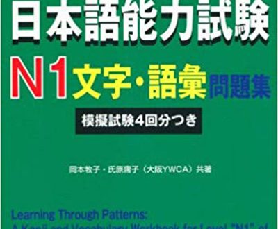 Download Pattern de Manabu JLPT N1 Moji Goi - パターンで学ぶ 日本語能力試験 N1 文字・語彙問題集 PDF
