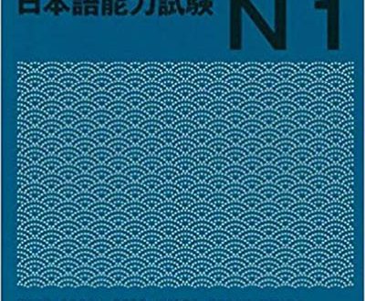 Download Shin Kanzen Master N1 Goi - 新完全マスター語彙 日本語能力試験N1 PDF