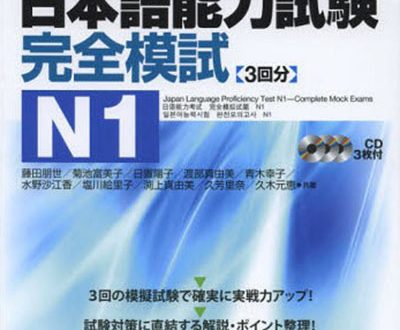 Download Zettai Goukaku JLPT N1 Kanzen Moshi - 日本語能力試験 完全模試N1 PDF + CD