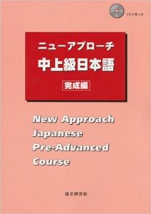 Download ニューアプローチ中上級日本語[完成編] New Approach Japanese Pre-Advanced Course ...