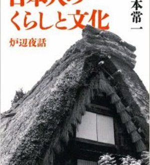 Download 日本のくらしと文化初級後期～中級前期の読み教材 - Nihon no Kurashi to Bunka PDF