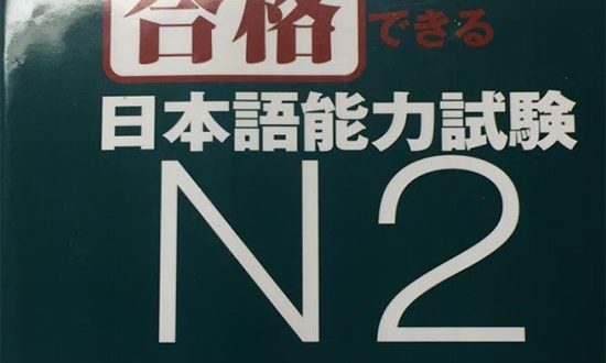 合格できる - Goukaku dekiru N2 (Mondai 6) - Có Đáp Án