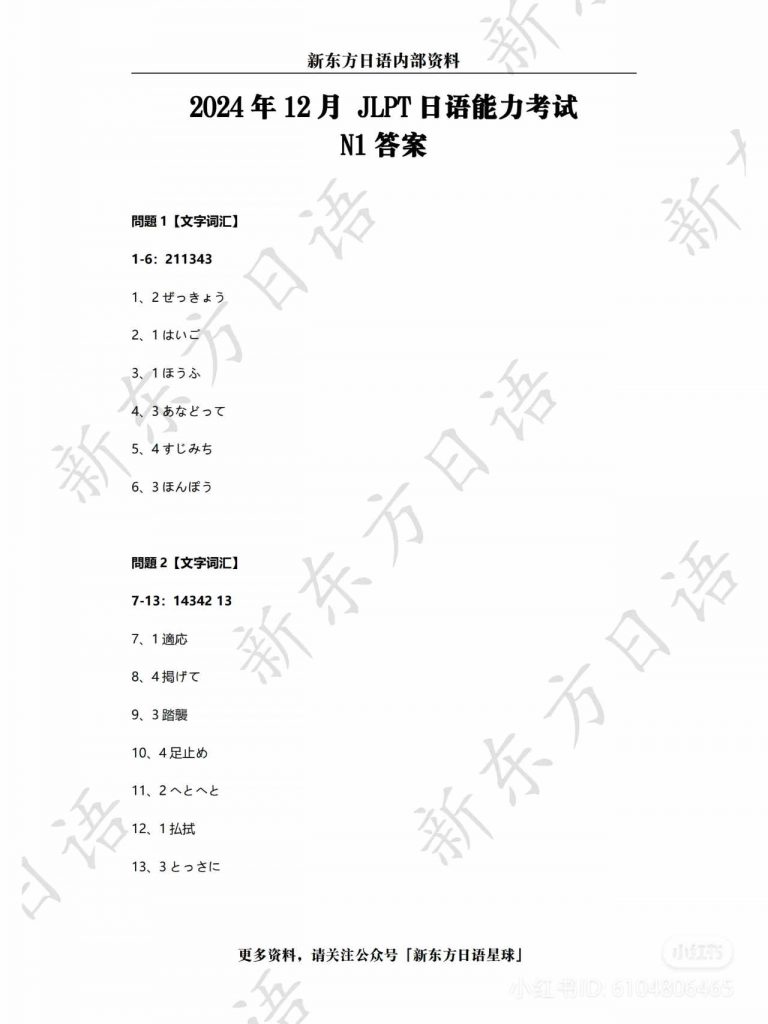 Đề thi JLPT N1 - 12/2024 (Có đáp án)